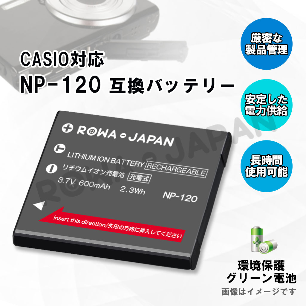 CNP-120 デジタルカメラバッテリー カシオ対応 | ロワジャパン（バッテリーバンク） | 掃除機 電話機 スマホ カメラ バッテリー