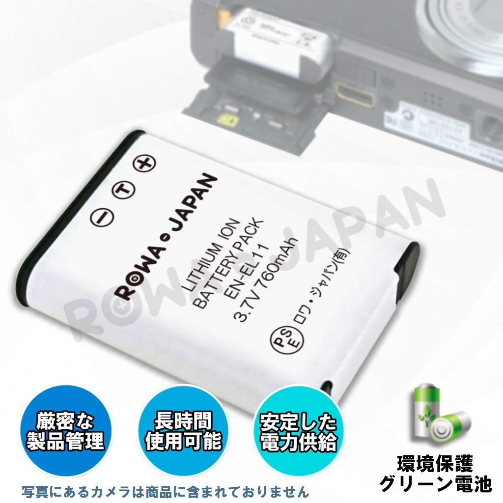 EN-EL11 デジタルカメラバッテリー ニコン | ロワジャパン バッテリーバンク デジカメ携帯パソコンバッテリー・充電器