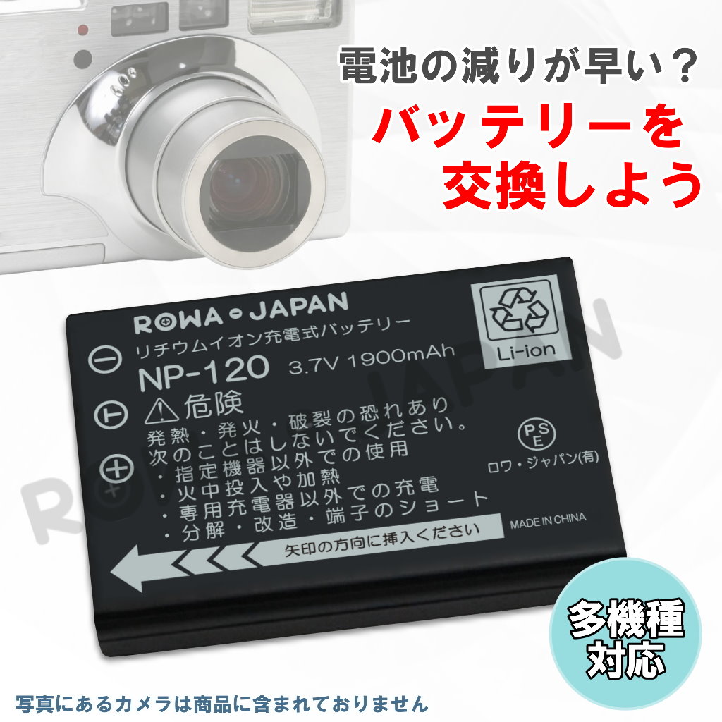 NP-120 デジタルカメラバッテリー 富士フイルム | ロワジャパン（バッテリーバンク） | 掃除機 電話機 スマホ カメラ バッテリー