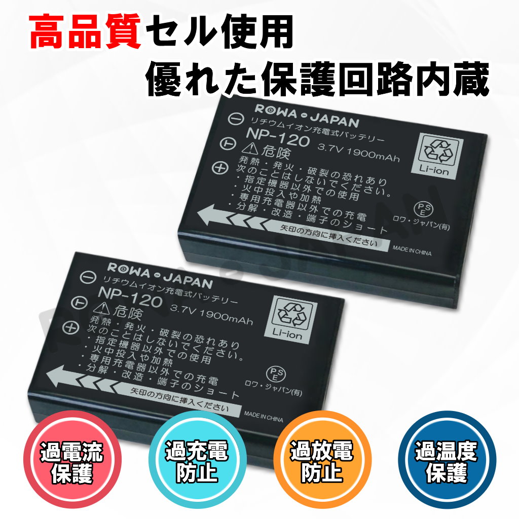 NP-120 デジタルカメラバッテリー 富士フイルム | ロワジャパン（バッテリーバンク） | 掃除機 電話機 スマホ カメラ バッテリー