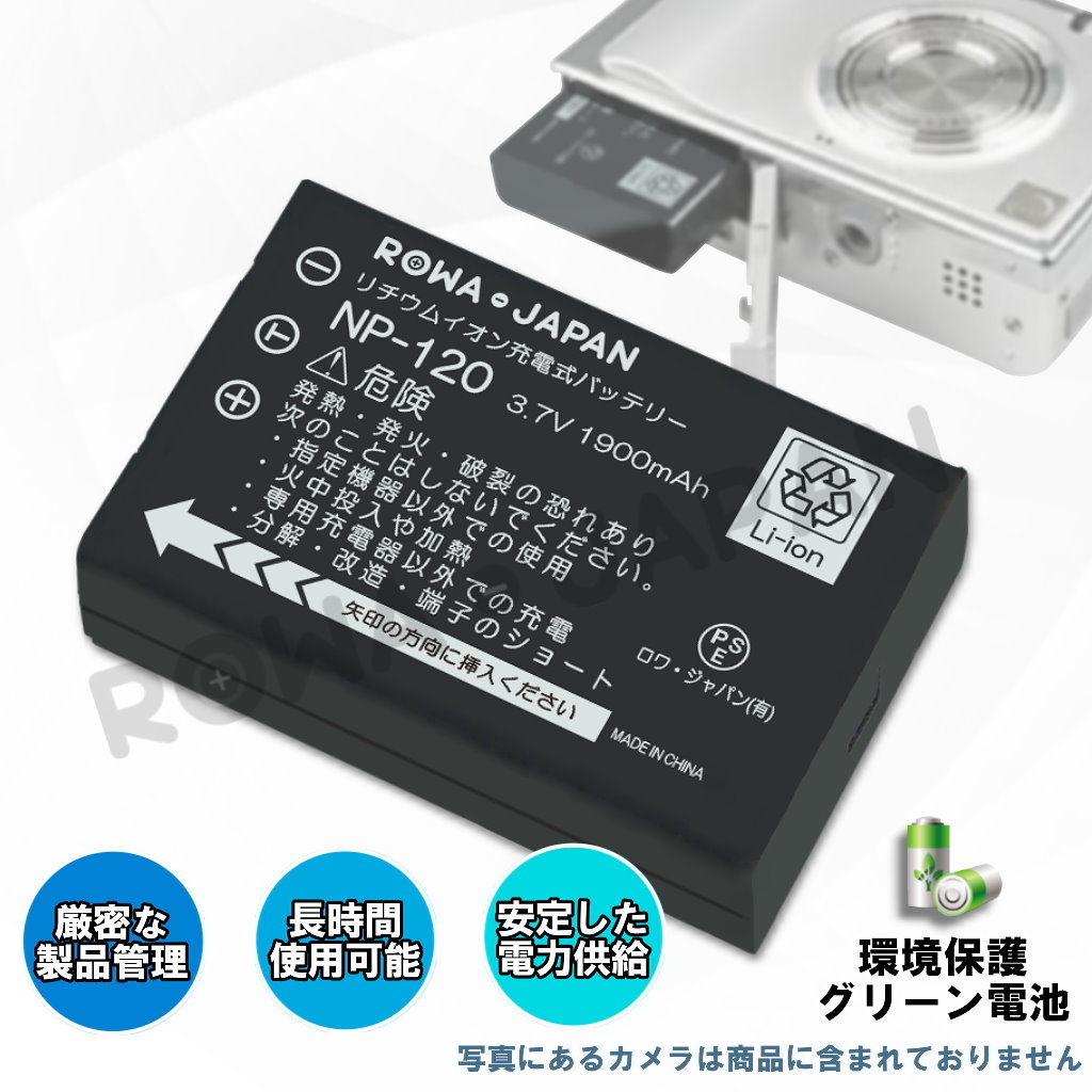 NP-120 デジタルカメラバッテリー 富士フイルム | ロワジャパン（バッテリーバンク） | 掃除機 電話機 スマホ カメラ バッテリー