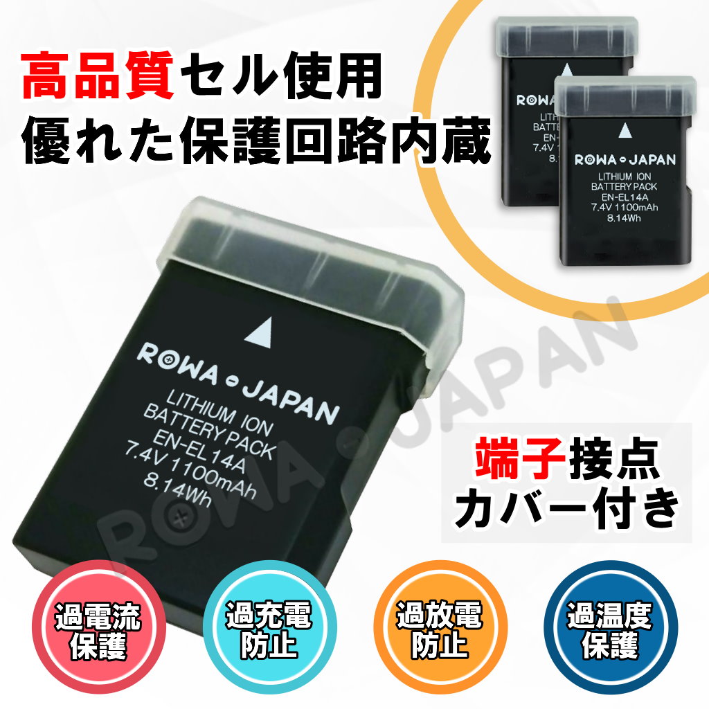 EN-EL14A デジタルカメラバッテリー ニコン対応 | ロワジャパン（バッテリーバンク） | 掃除機 電話機 スマホ カメラ バッテリー